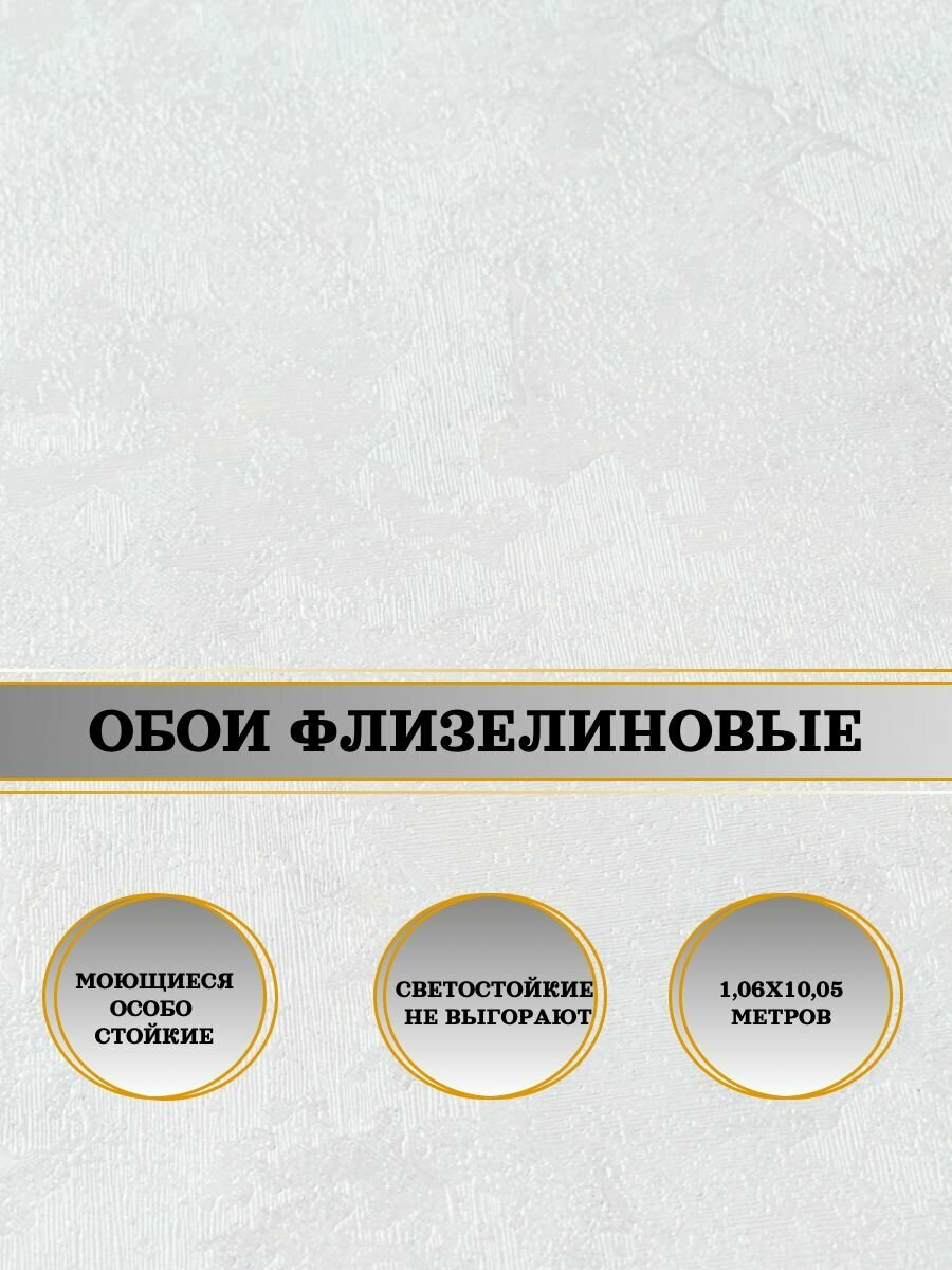 Обои флизелиновые белые Ivory 1,06 x 10 м 10580-01. Для спальни, зала, коридора.