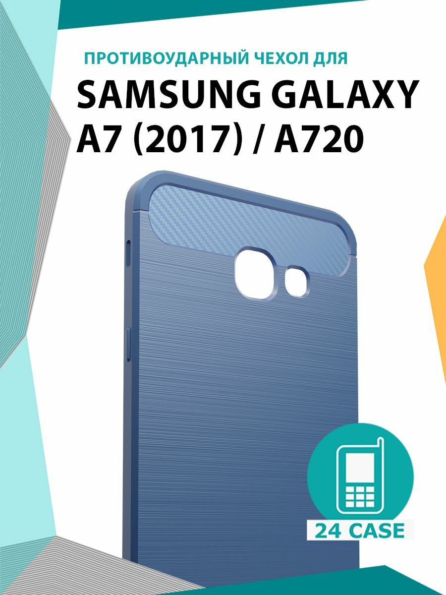 Чехол на Samsung Galaxy A7 (2017) / A720 (Самсунг а7 2017, Самсунг галакси а 7 2017) противоударный (темно-синий)