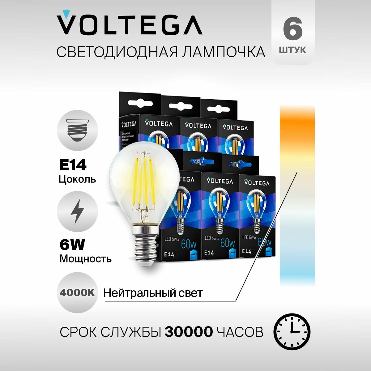 Лампочка светодиодная E14 форма шар 6W нейтральный белый свет Voltega Crystal Globe 4000K упаковка 6 шт.