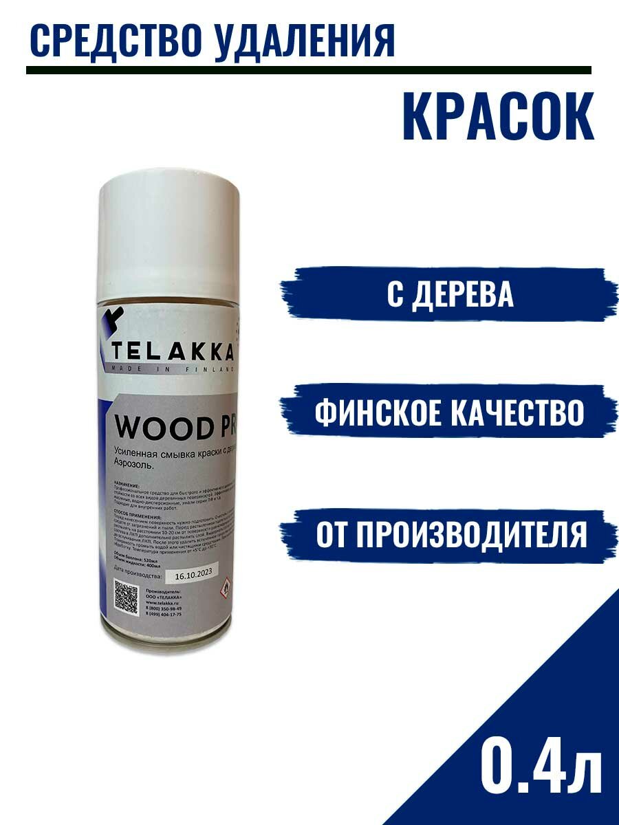 Усиленная смывка для снятия старой краски с дерева от финского бренда Телакка 400мл