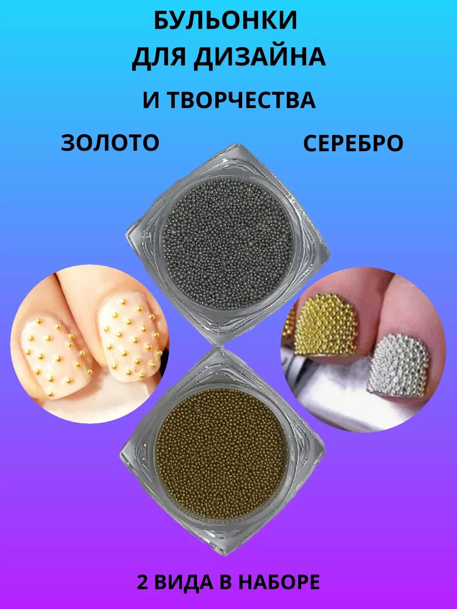 Бульонки для маникюра и творчества