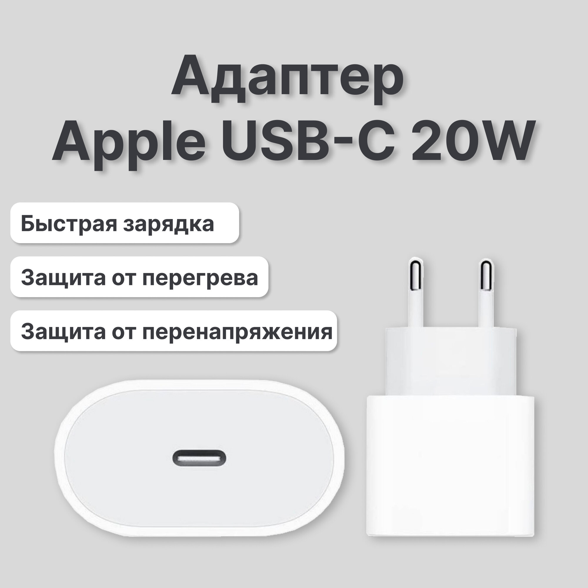 Сетевое зарядное устройство для телефона, type-c 20w, совместим с apple, универсальный, быстрая зарядка