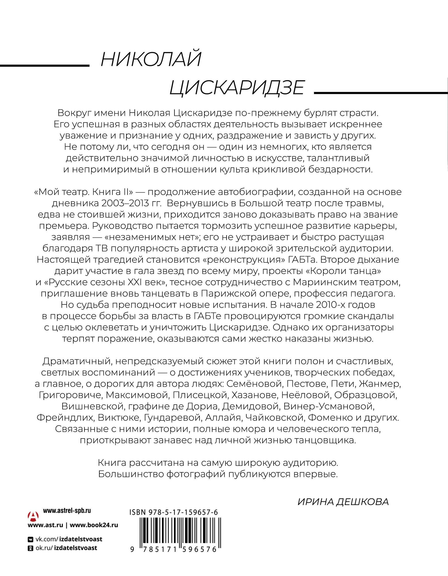 Мой театр. Книга вторая — фото 1