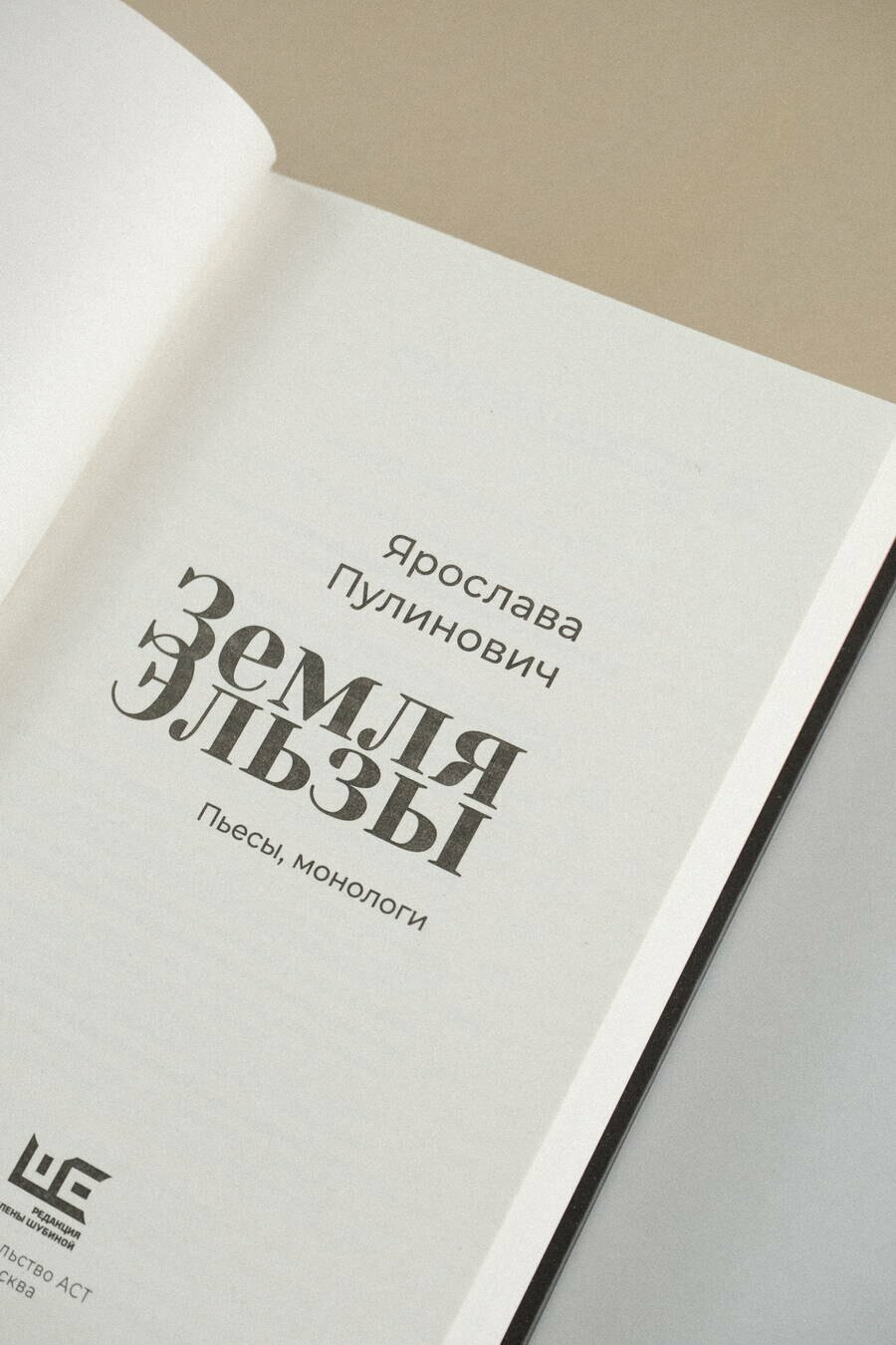 Земля Эльзы — фото 1
