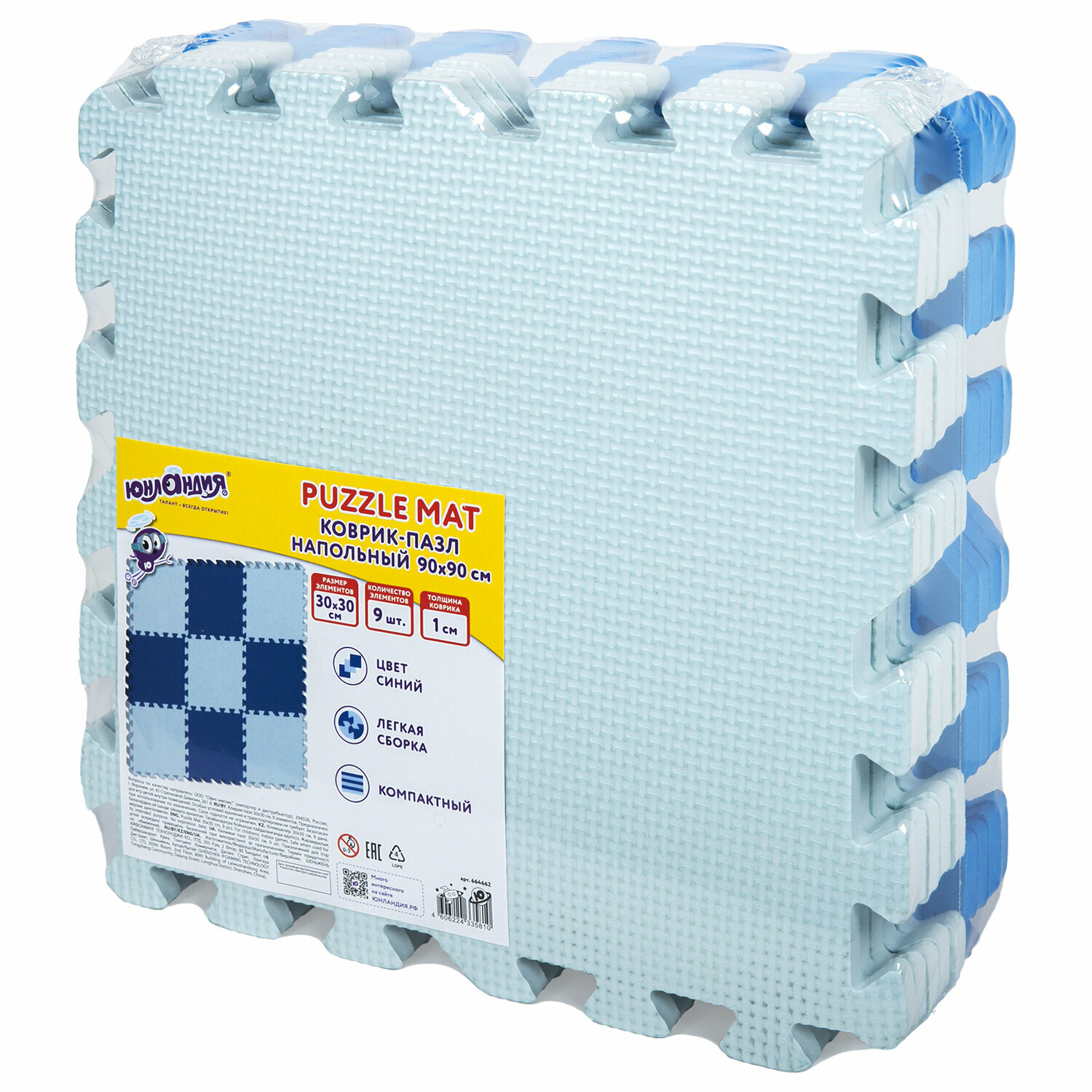 Коврик-пазл напольный ЮнЛандия, 0,9х0,9 м, мягкий, синий, 9 элементов, 30х30 см, толщина 1 см, 664662