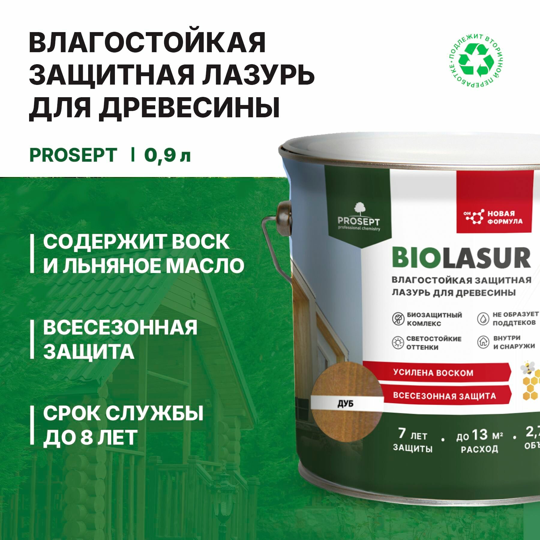 Защитная лазурь для древесины Prosept Bio Lasur (2,7л) дуб