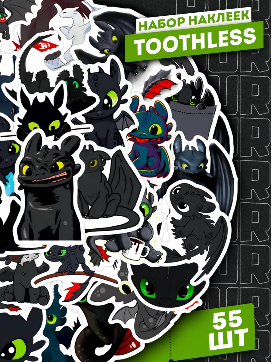 Набор самоклеящихся виниловых наклеек Toothless 55 шт.