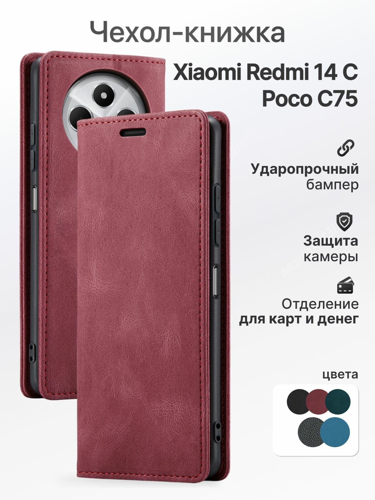 Чехол-книжка на Xiaomi Redmi 14C, Poco C75