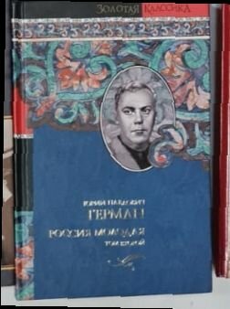 Россия молодая. Том второй