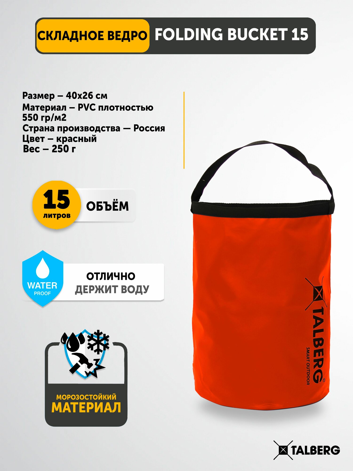 Ведро компактное из ПВХ Talberg FOLDING BUCKET 15 л, цвет: оранжевый