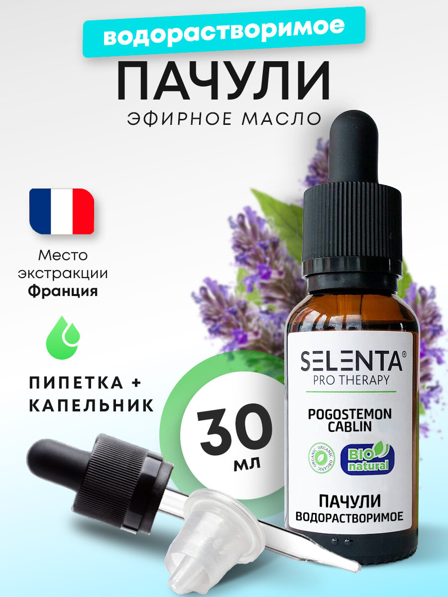 Эфирное масло Пачули / Пачули Водорастворимое масло / 30 мл.