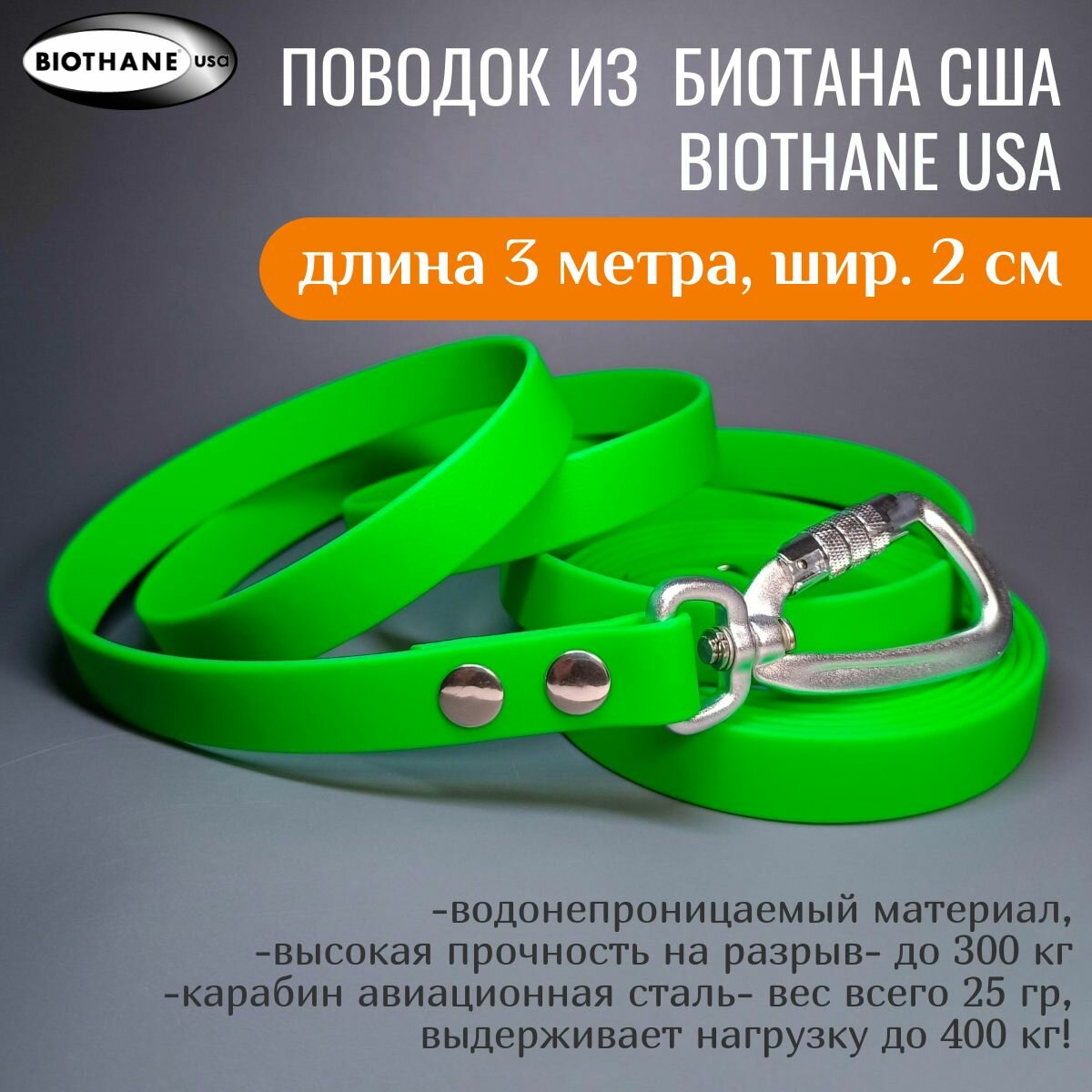 R-Dog Поводок из биотана (Biothane USA), карабин авиационная сталь, цвет салатовый неон, 3 метра, ширина 1,9 см