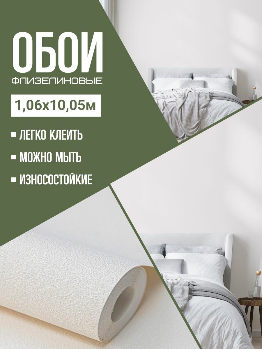 Обои флизелиновые белые WallSecret Basic 8796-03 Little England 1,06Х10м. Для спальни, зала, коридора.