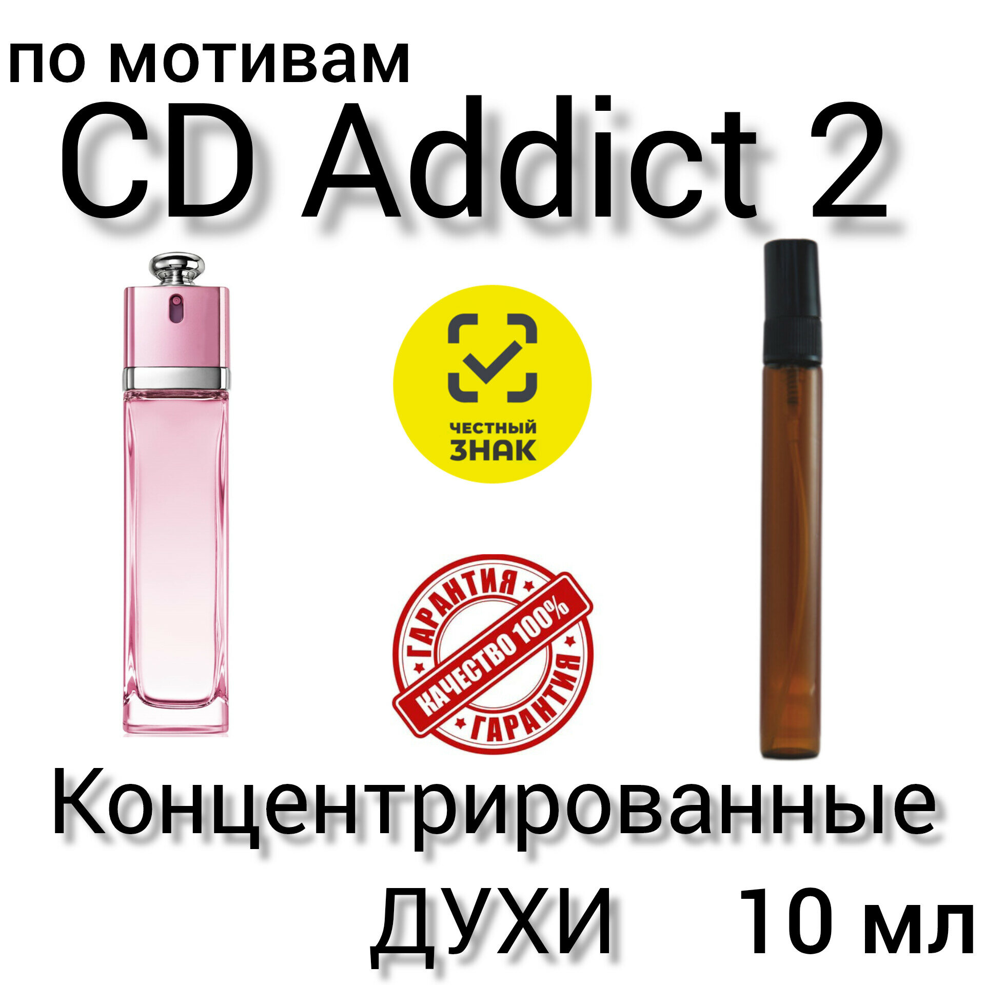 Духи "CD addict 2", женские, концентрированные, по мотивам, 10 мл
