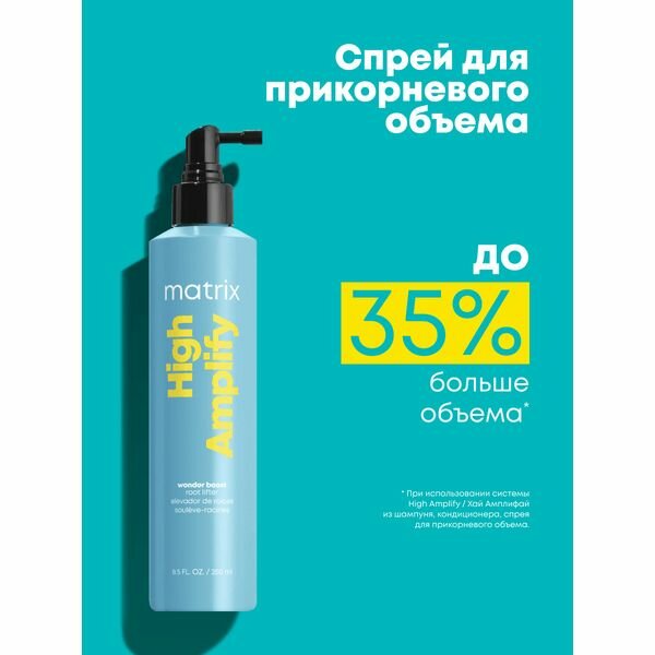 Matrix Total Results High Amplify Wonder Boost спрей для прикорневого объема, 250 мл