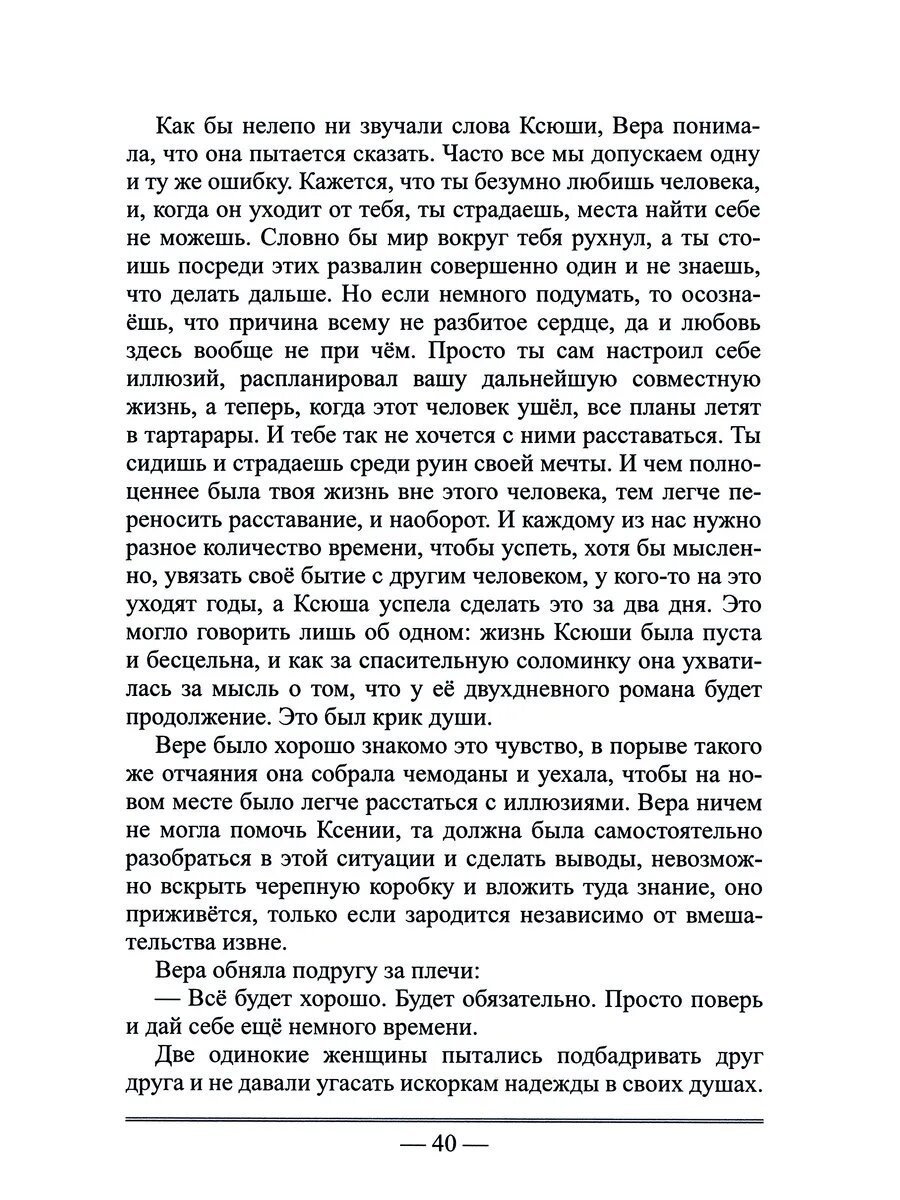 В погоне за химерой — фото 1