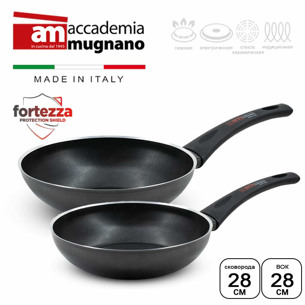 Набор сковород Accademia Mugnano Fortezza28 см, вок 28 см