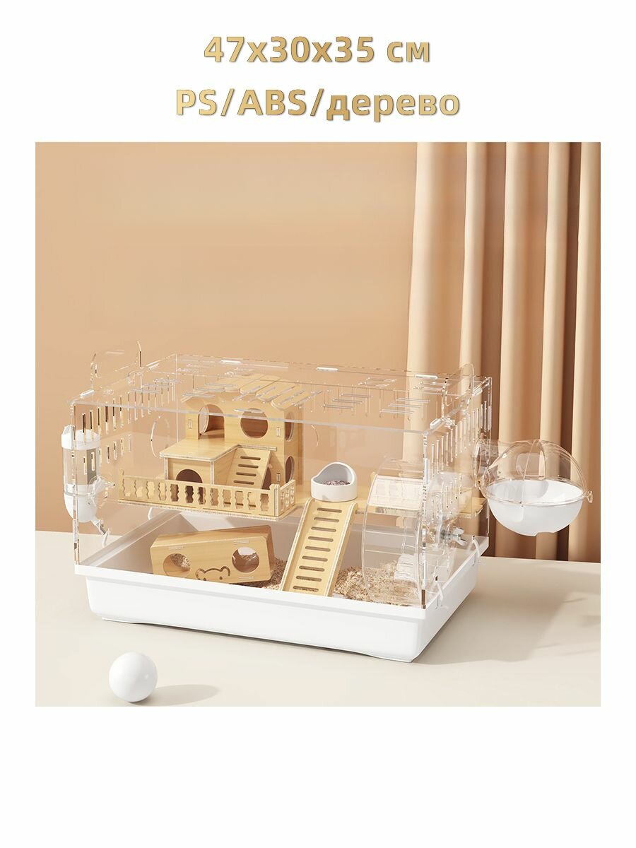 Клетка для хомяка, Прозрачное окно, 47x30x35 см, С разнообразными игрушками