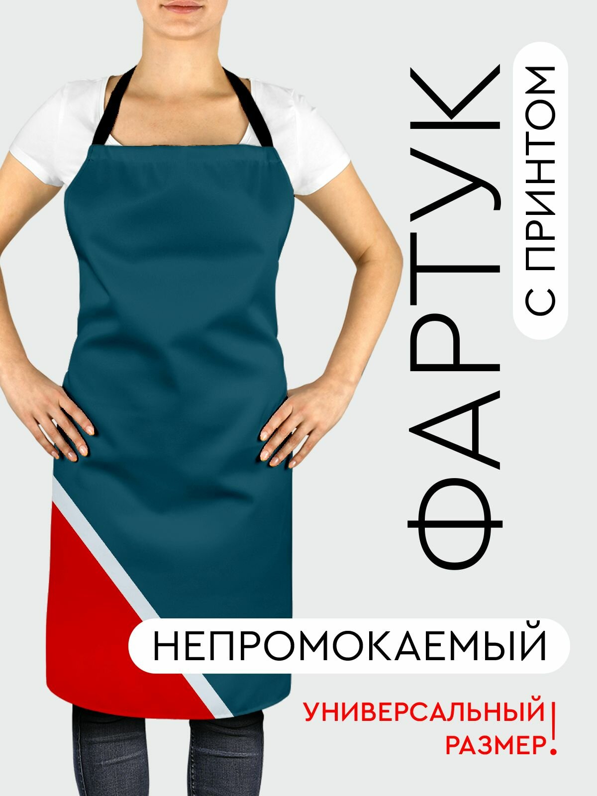 Фартук кухонный, универсальный размер, с водоотталкивающей пропиткой / Текстуры / линия