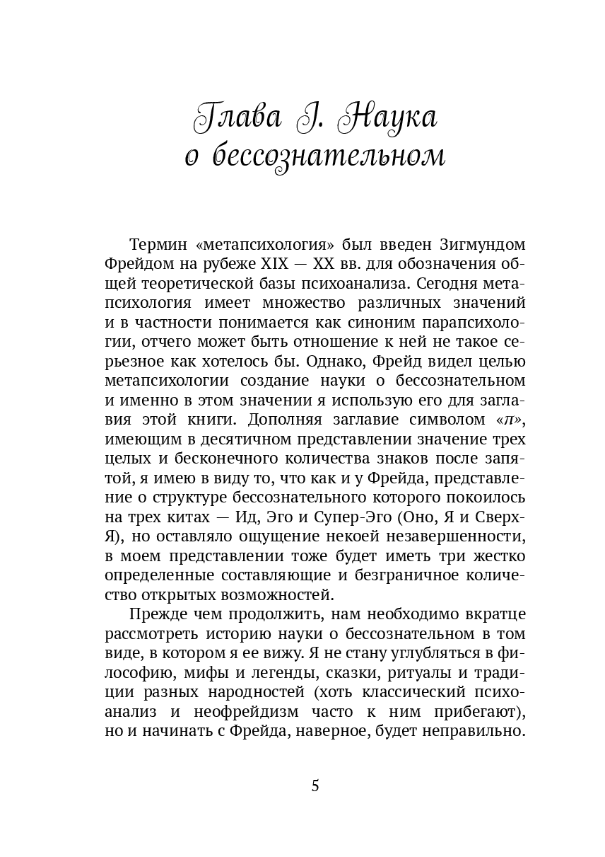 Метапсихология «π» — фото 1