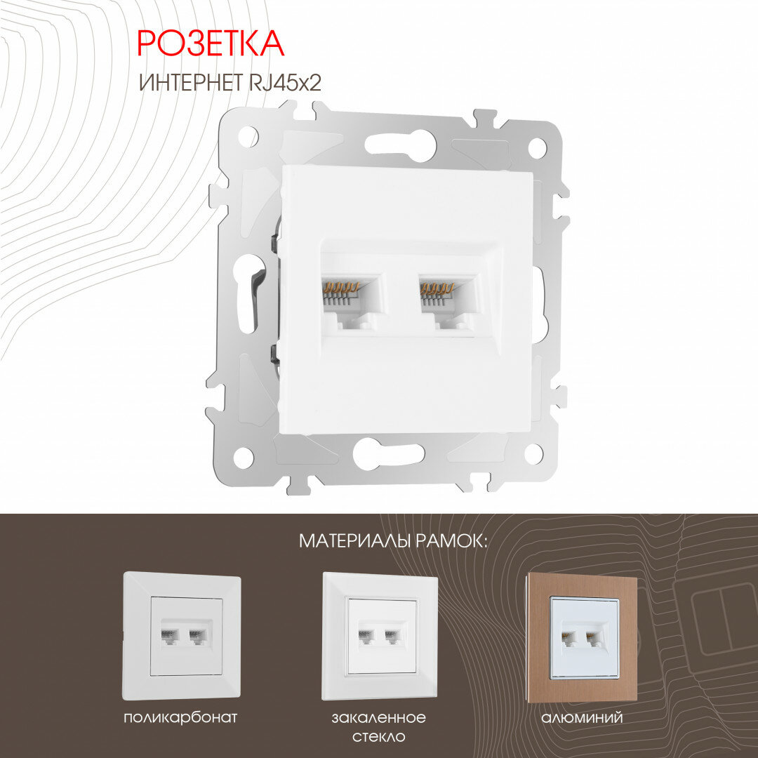 Розетка интернет RJ45 х 2 203.45-2. white Arte Milano