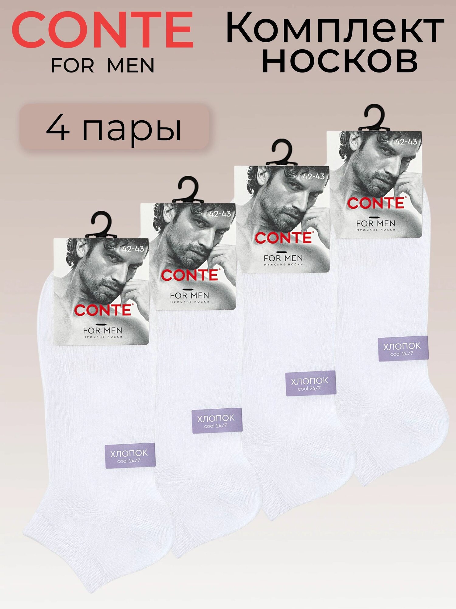 Носки, комплект