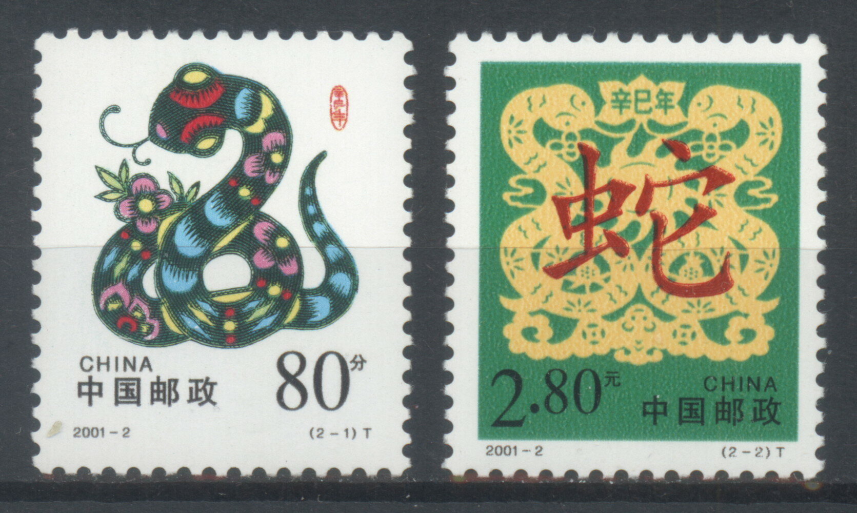 Почтовые марки Китай 2001г. "Китайский Новый год - Год змеи" Новый год, Змеи MNH