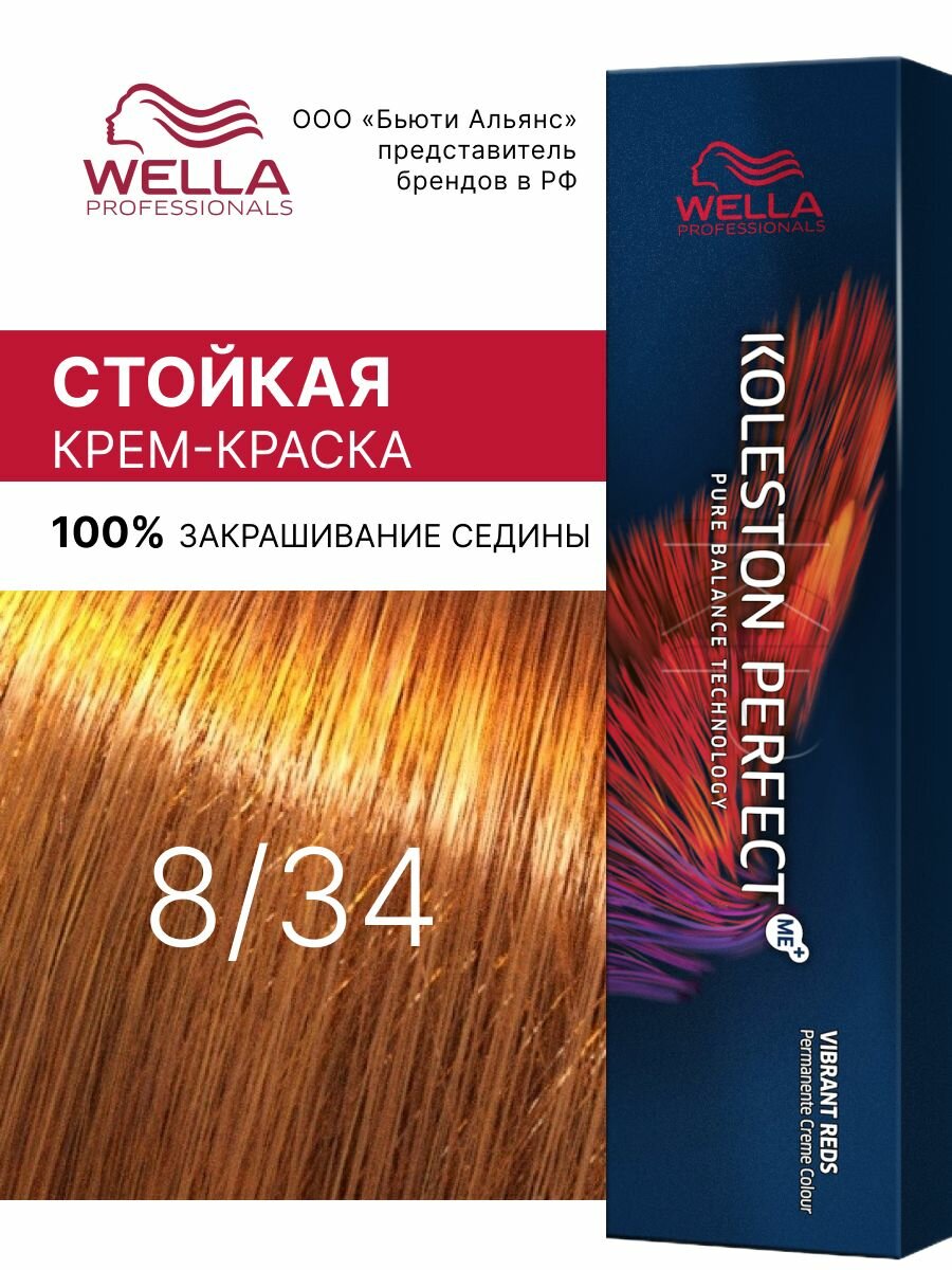 Стойкая крем-краска для волос Wella Professionals Koleston Perfect Vibrant Reds 8/34, 60 мл