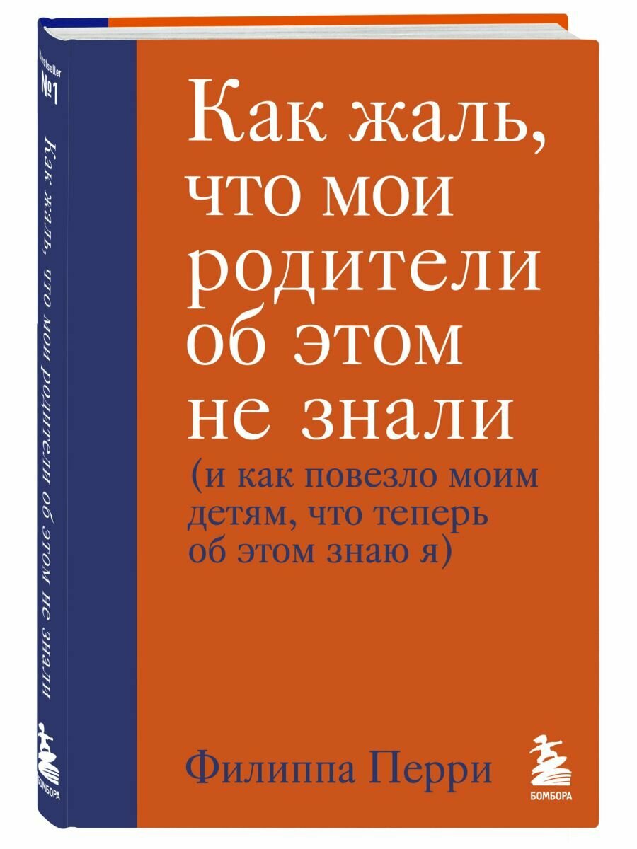 Как жаль, что мои родители об этом не знали (и как повезло моим детям, что теперь об этом знаю я)