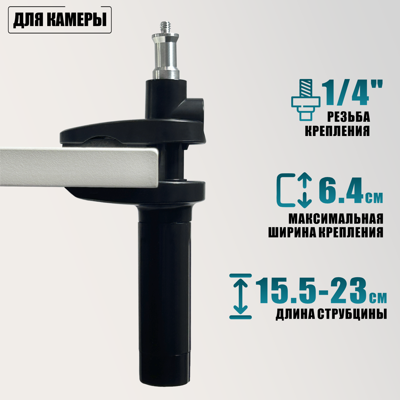 Крепление для камеры, пластиковая струбцина с шириной зажима до 6,4 см, резьба 1/4