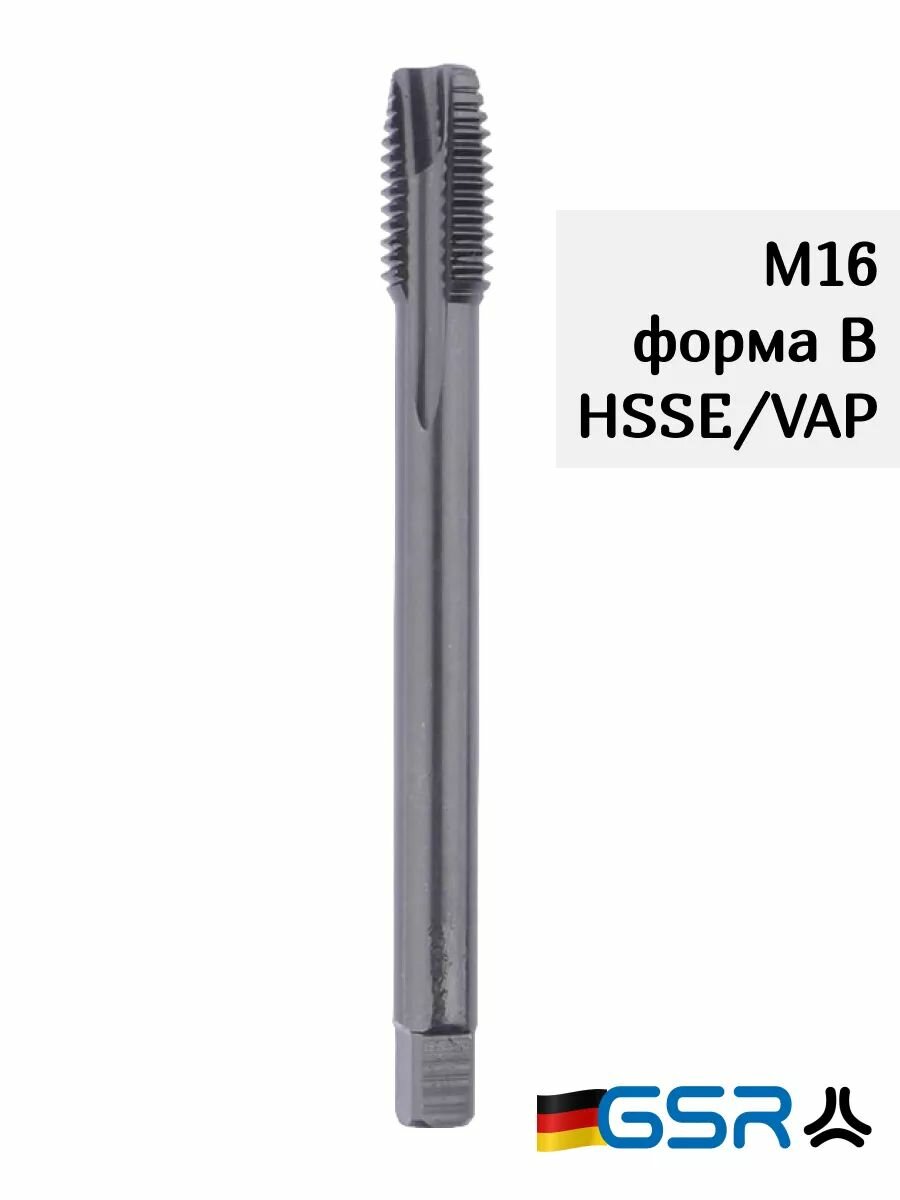 Метчик машинный для нарезания резьбы по металлу DIN 376 6H HSSE/VAP B M16 02005270 GSR (Германия)