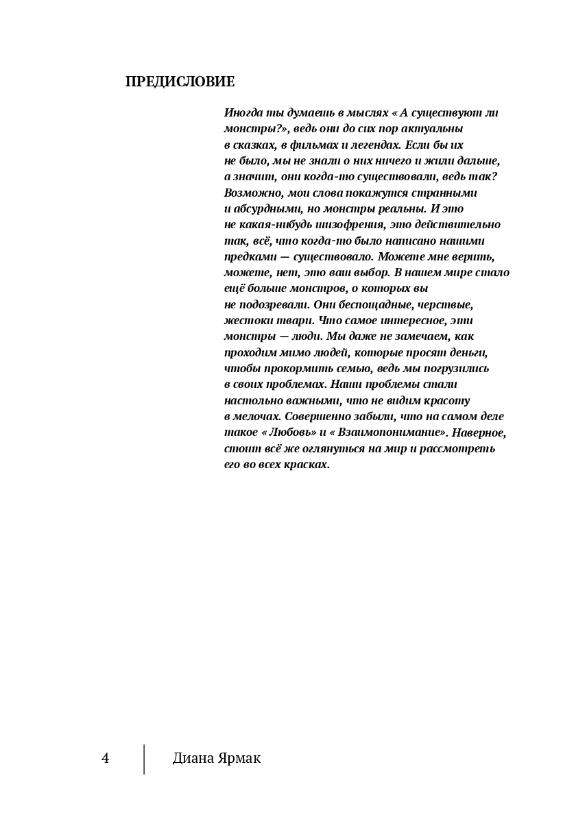 Дети Вендиго — фото 1