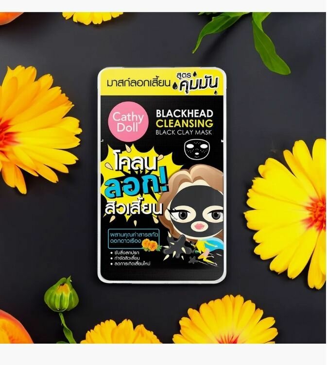 Cathy Doll Очищающая маска от черных точек с черной глиной, 5г