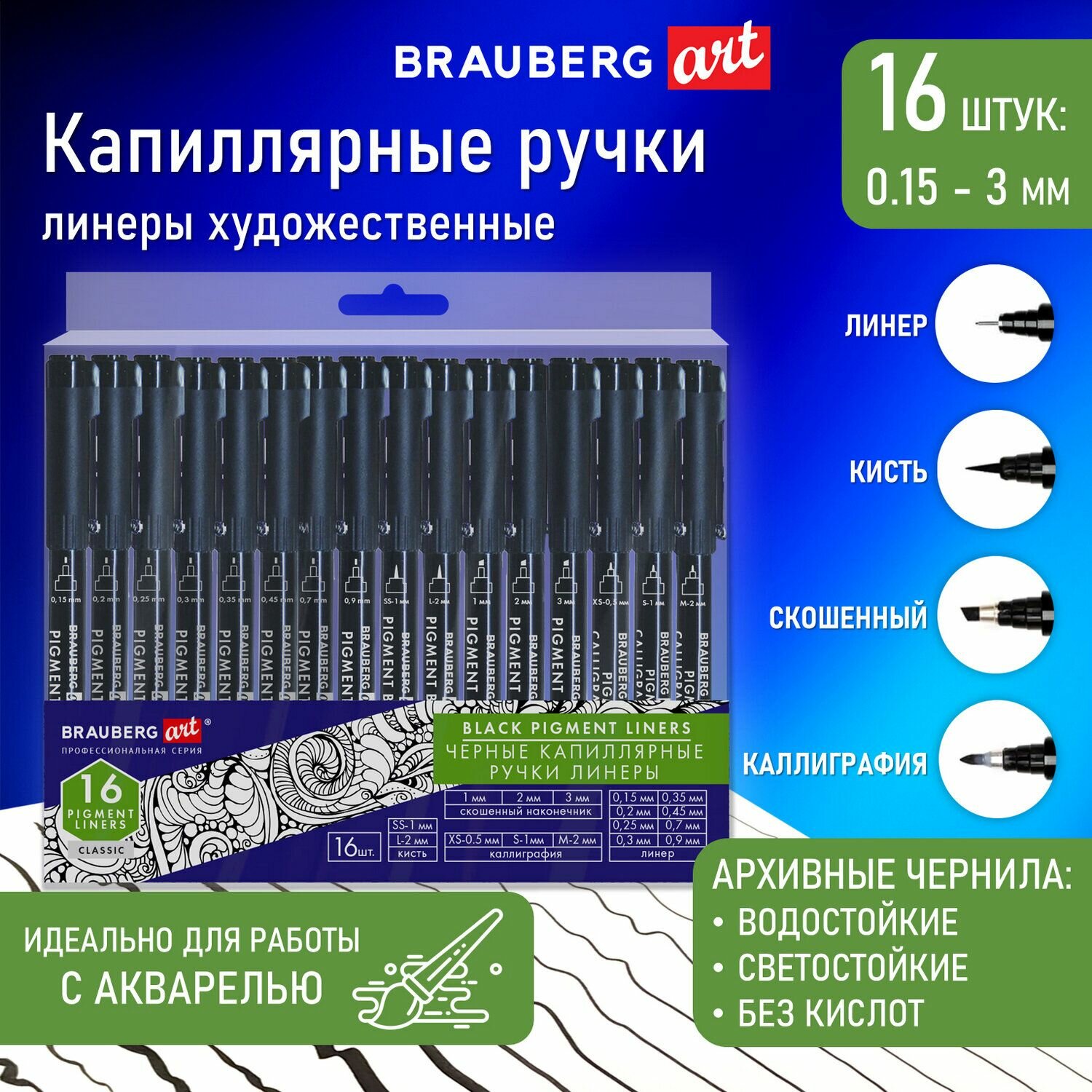 Капиллярные ручки Brauberg линеры, 16 штук, черные, 0,15-3,0 мм, Art Classic
