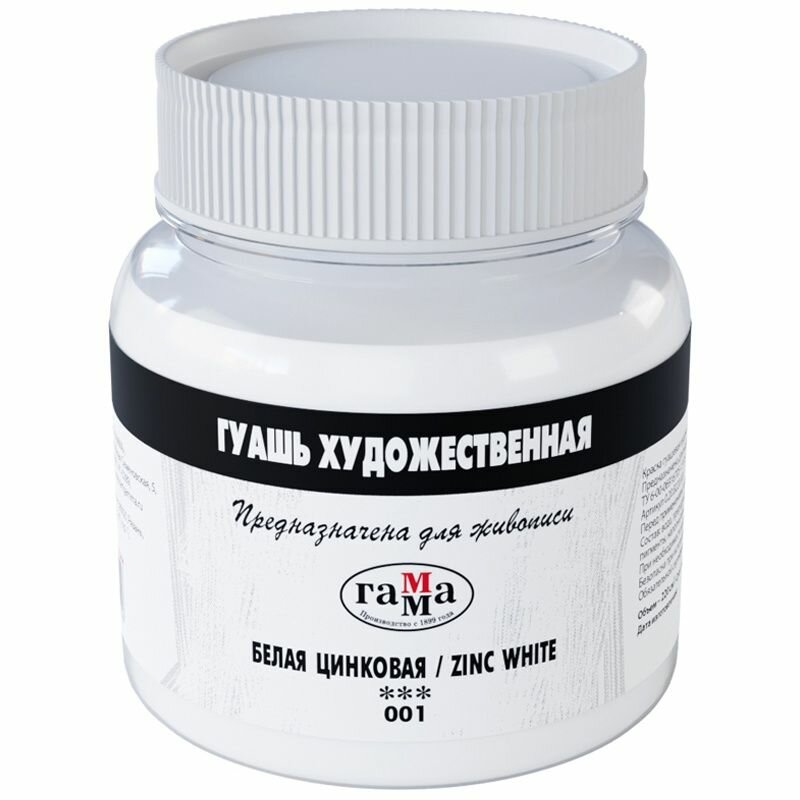 Гуашь художественная Гамма белая цинковая, 220 мл (0.20. В220.001)