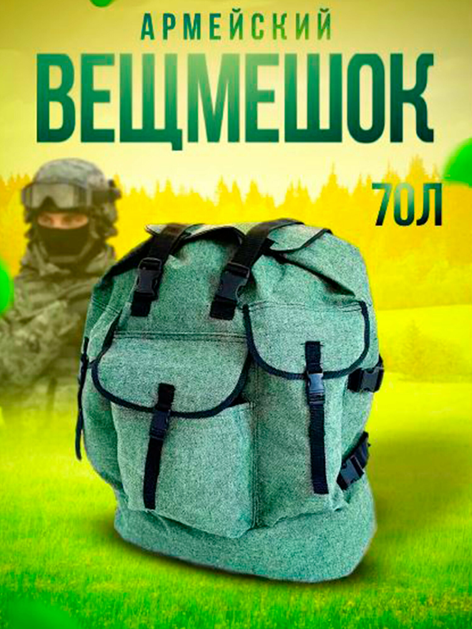 Рюкзак мужской 70л из брезента, две лямки тактический для охоты