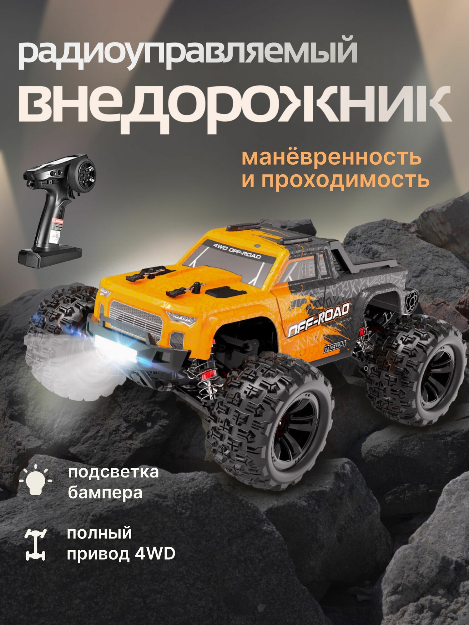 Радиоуправляемый внедорожник MJX Hyper Go 4WD Brushless MEW4 Truck 1:16 - MJX-M163 / машинка на пульте управления монстр трак
