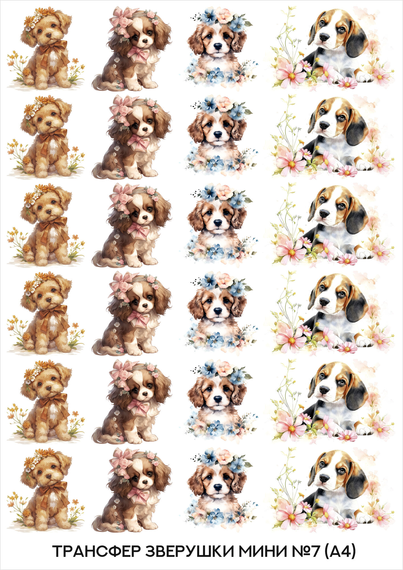 Трансфер для декупажа переводной рисунок для поверхностей зверушки мини 007 (А4)