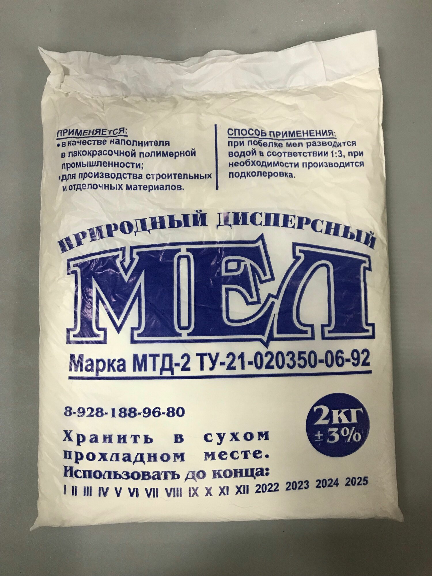 Мел сухой 2кг