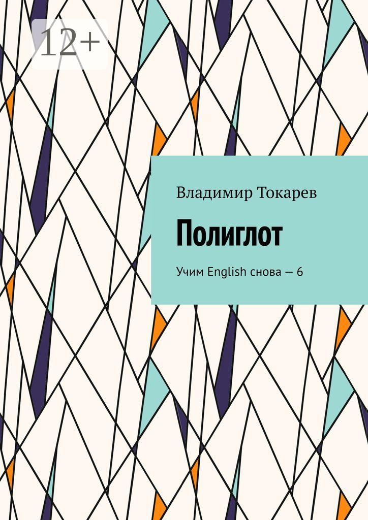 Полиглот
