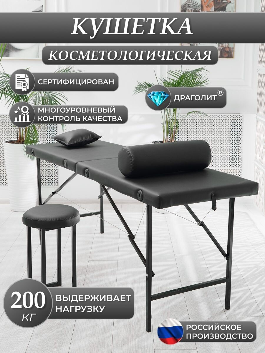 DRAGOLIT Кушетка косметологическая, Сталь, Искусственная кожа, Сталь