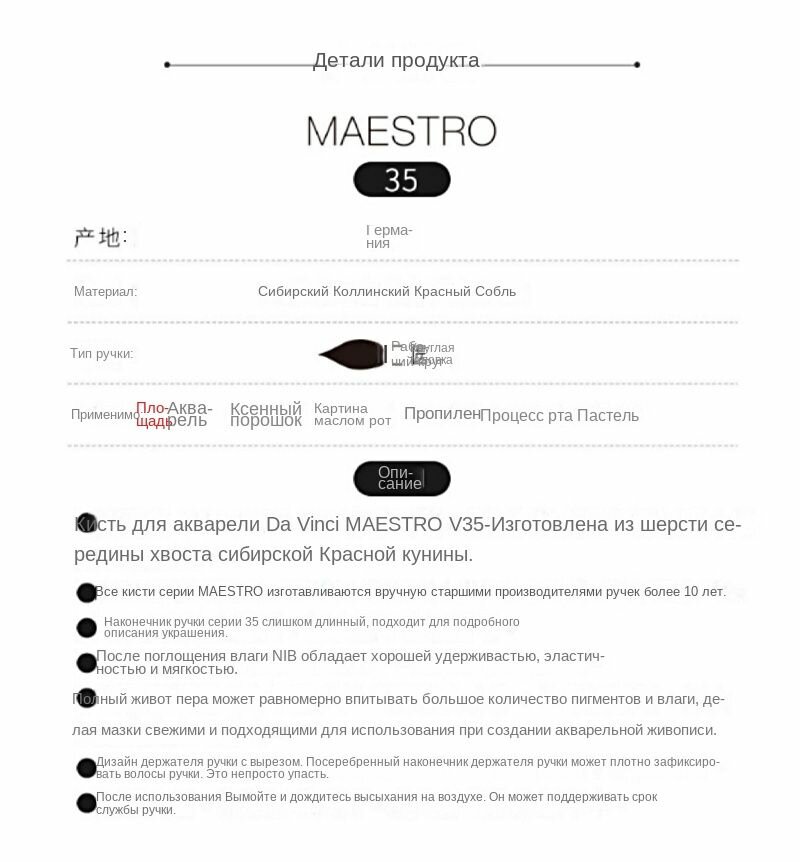 Da Vinci LEARNING Кисть для рисования V35 — фото 1