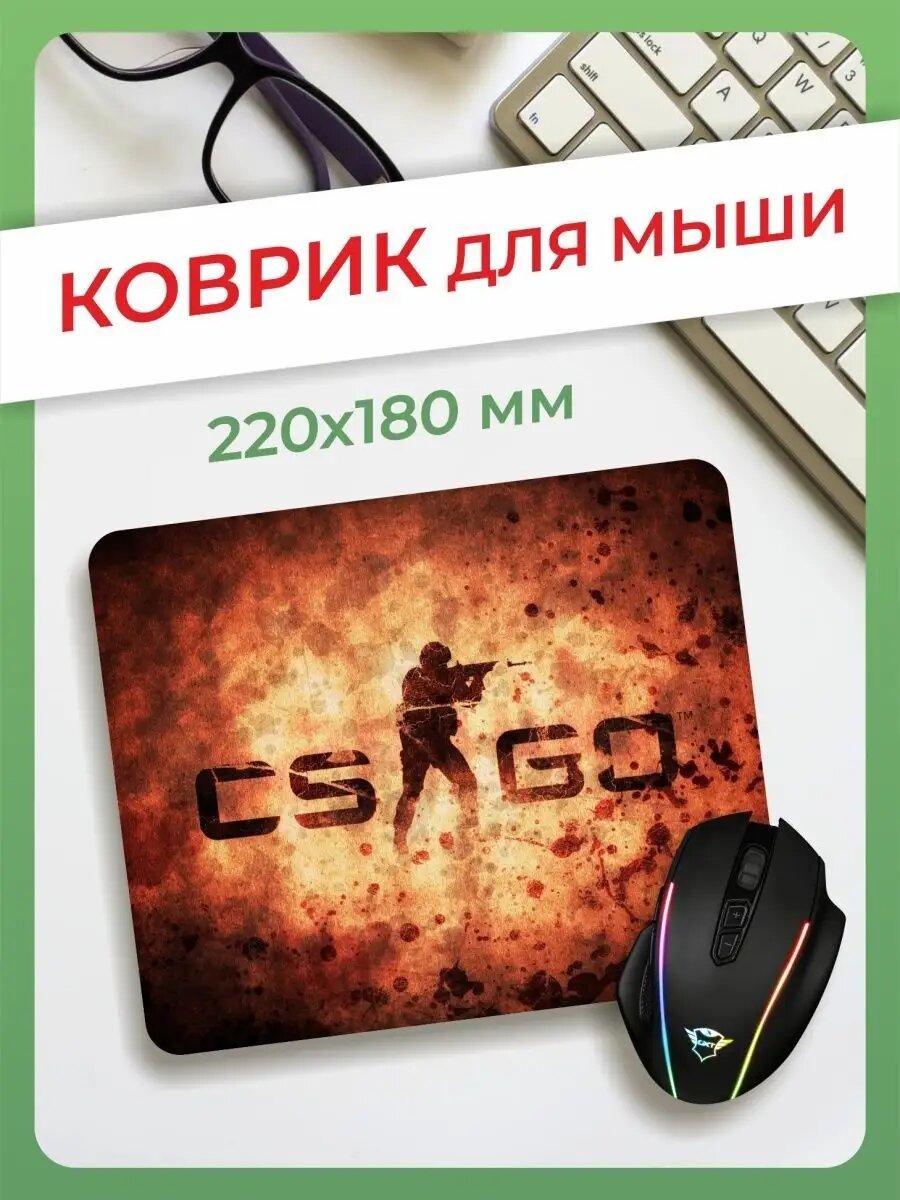 Коврик для мыши КС / CS / Контр Страйк / Counter Strike