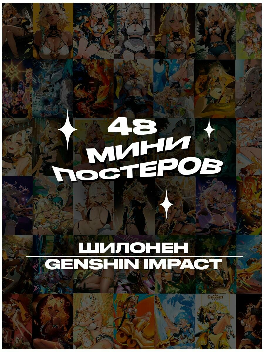 Набор мини постеров игра Genshin Impact Xilonenс для интерьера комнаты