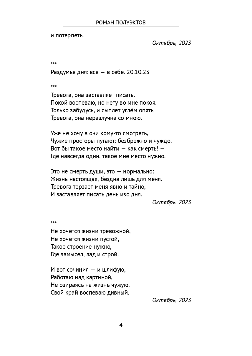 Время тишины — фото 1
