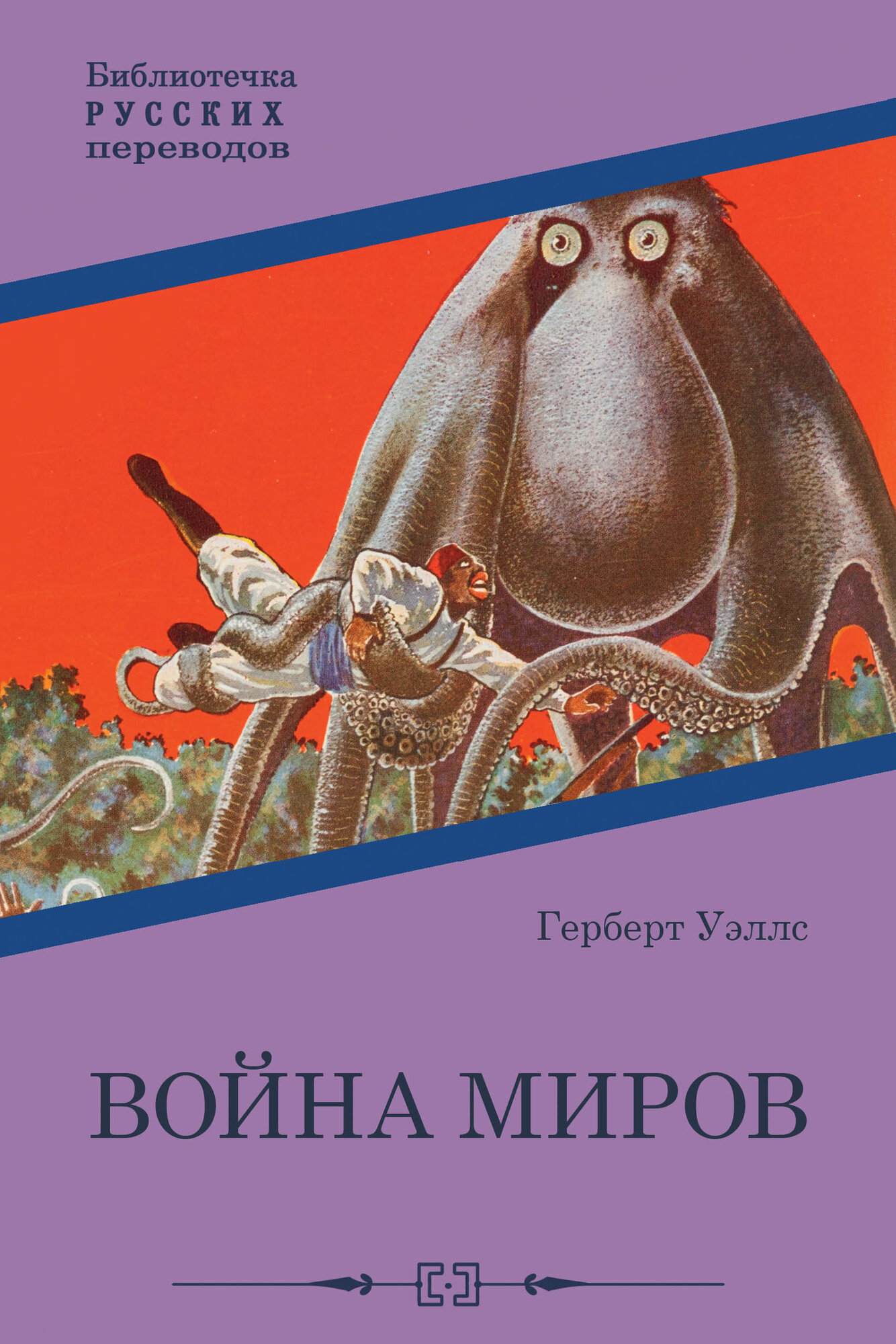 Война миров