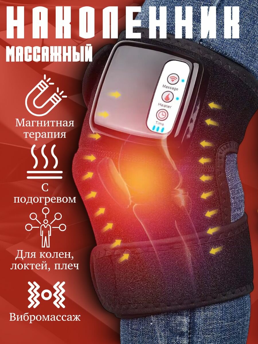 Наколенник массажный с подогревом
