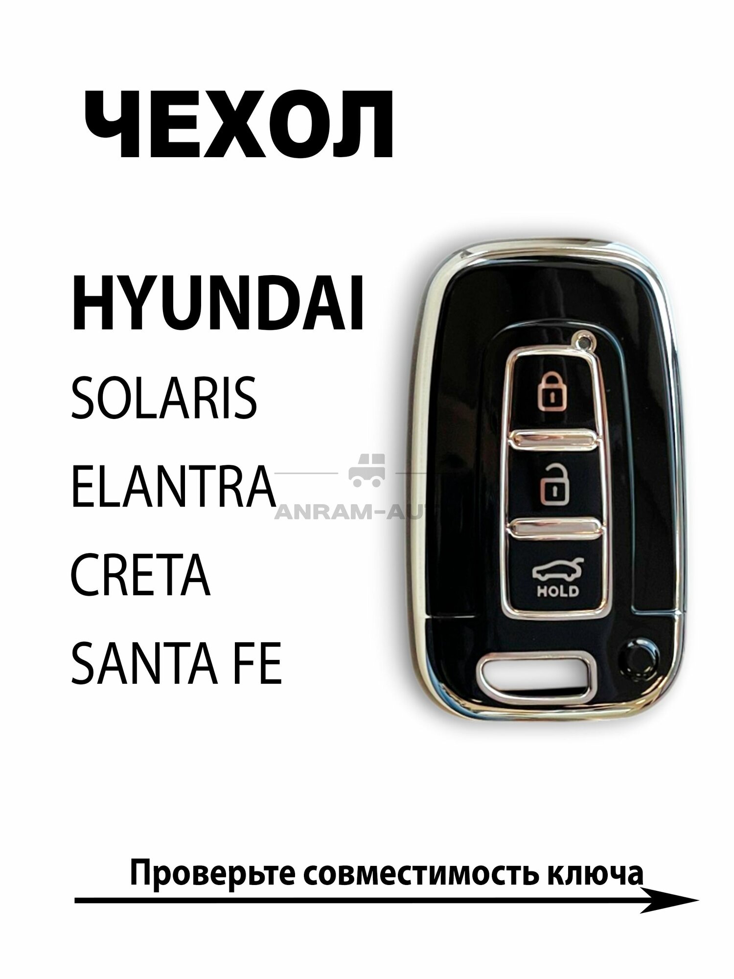 Чехол для ключа Хендай Hyundai Solaris, Elantra, Creta, Santa Fe (черный)