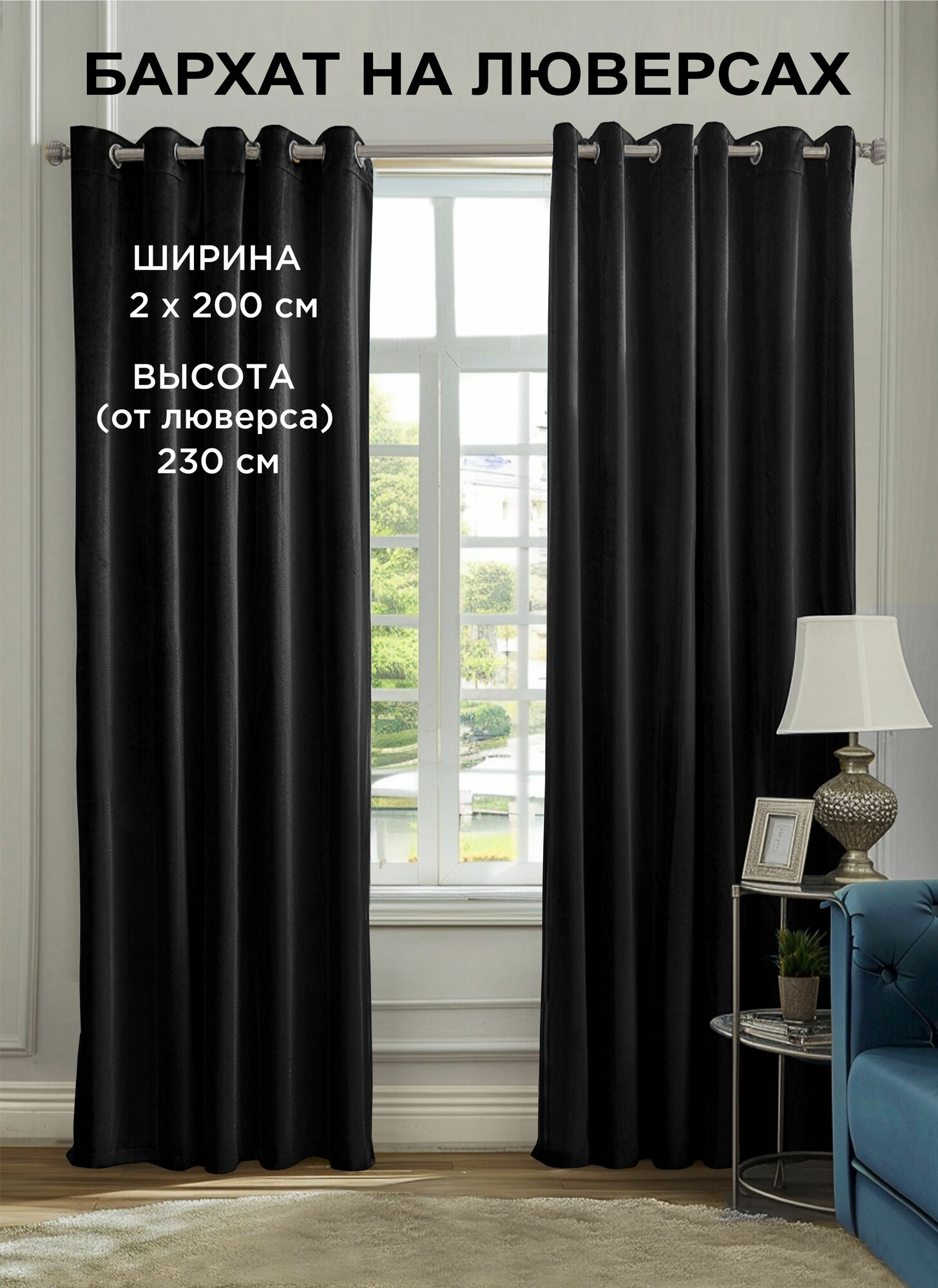 Комплект штор ВсеТканиТут бархат на люверсах 2 шт - 200 x 230 см