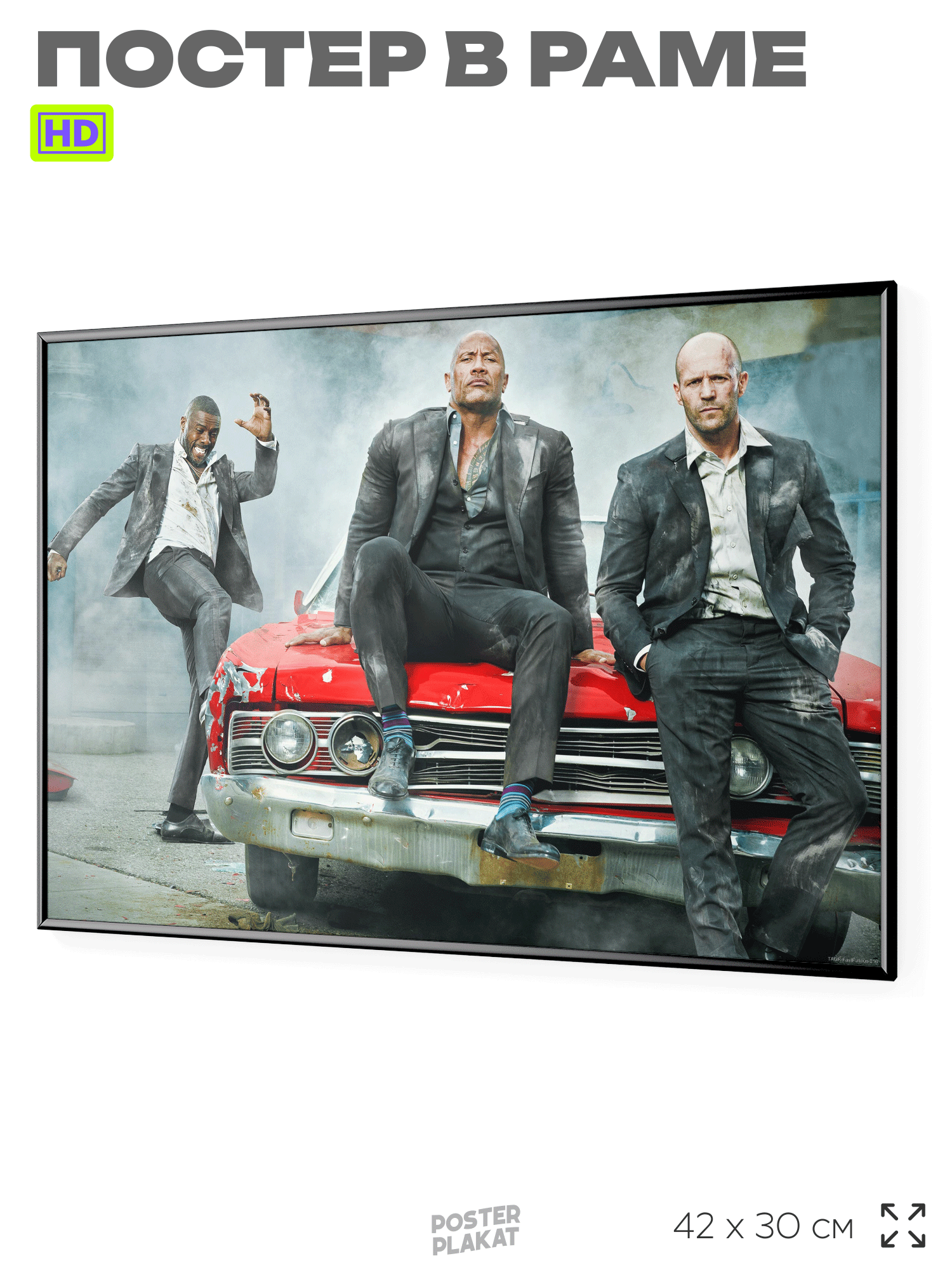 Постер Форсаж Хоббс и Шоу / Fast Furious Presents Hobbs Shaw, Дуэйн Джонсон, Джейсон Стэйтем и Идрис Эльба, по мотиву фильма, для интерьера, в раме, А3 (420х297 мм), Постер Плакат